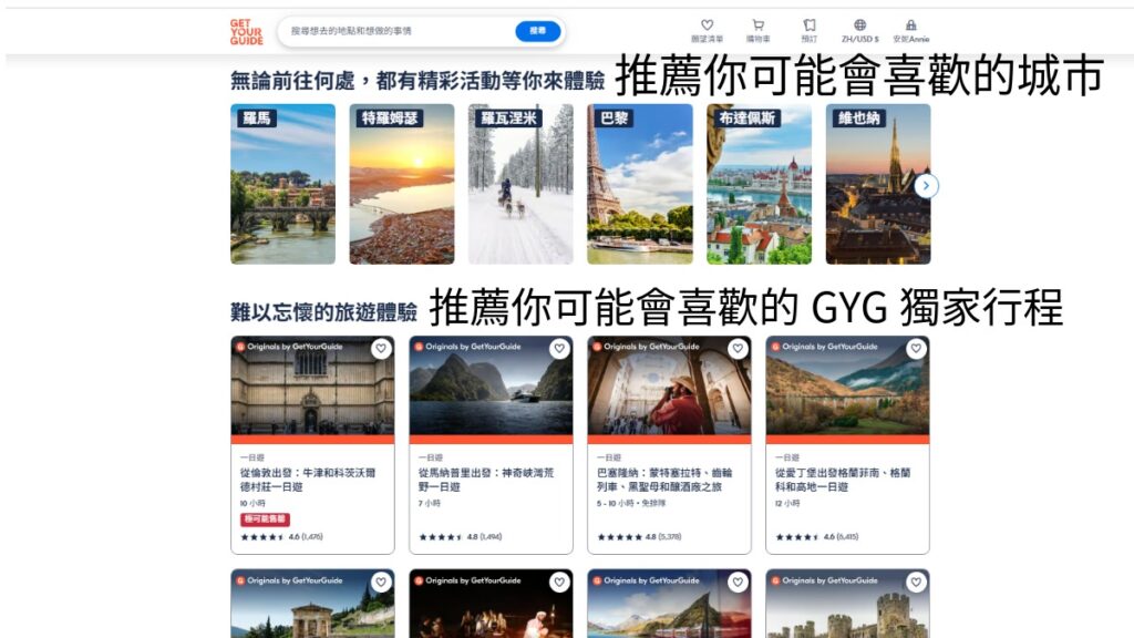 【GetYourGuide 預訂詳細教學】APP 快速訂購、免費取消與電子憑證 SOP Wanderlust Annie