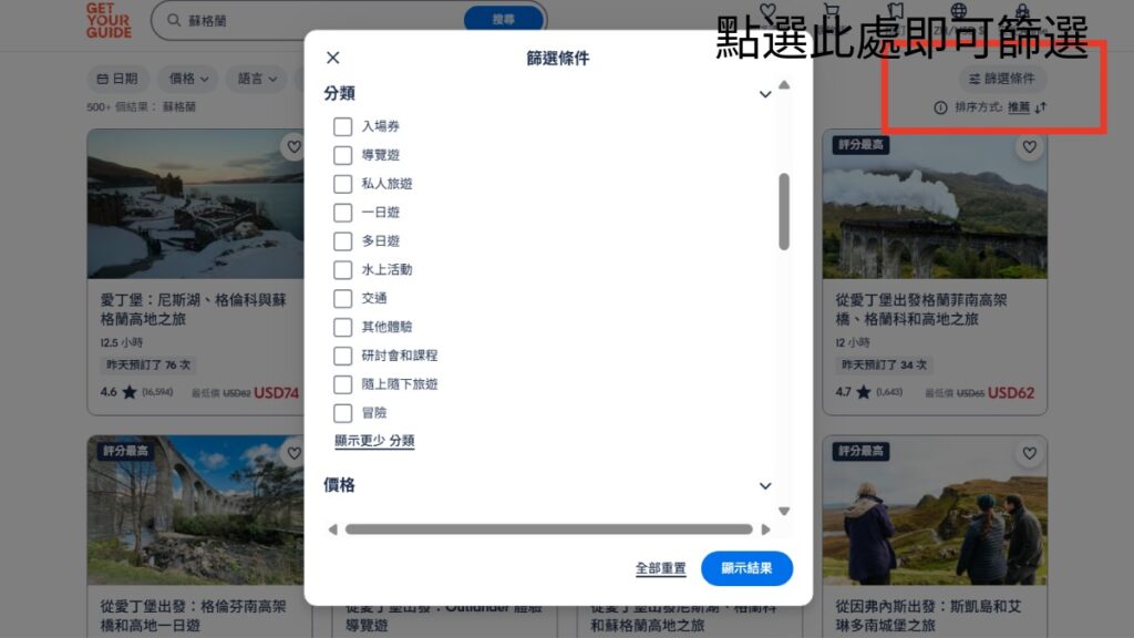 【GetYourGuide 預訂詳細教學】APP 快速訂購、免費取消與電子憑證 SOP Wanderlust Annie